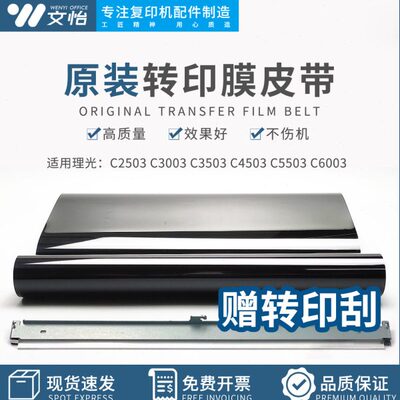 理光MPC2011 2503 C3003 C3503 C4503 C5503 C6003 转印带 转印膜