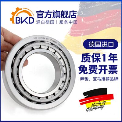 德国BKD进口高精度圆锥滚子轴承33006/33007/33008/33009
