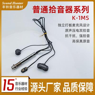 soundhunter吉他大提琴拾音棒尤克里里EQ拾音棒民谣古典PUCK教学