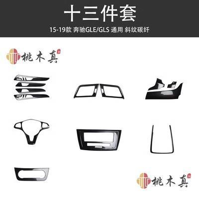 15-19款GLE/GLS碳纤维纹理ABS汽车内门板装饰盖内门把手拉手罩