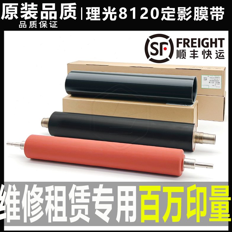 理光8120 8200 8210 8220 8100 8110 651中辊751定影膜加热带下辊