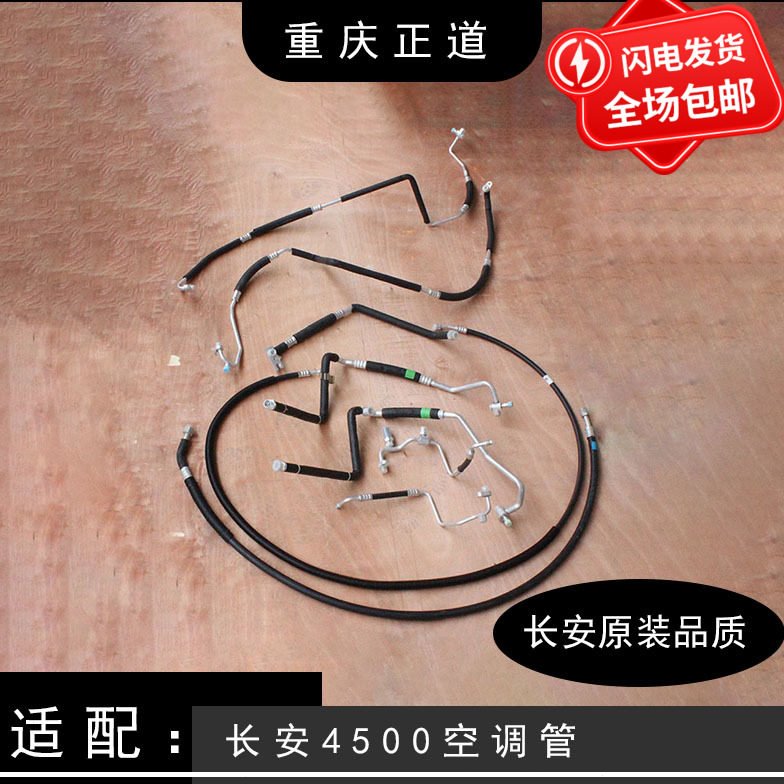 长安星光4500空调管之星9压缩机排出吸入高低压1号蒸发器冷凝流入