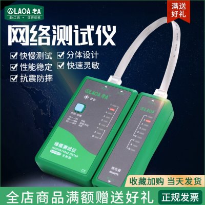 老A网络测试仪多功能测线仪 RJ45RJ11电话网线测线器寻线仪巡线仪