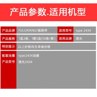 FULUXIANG适用理光B4版纸2434 型 理光DD2434C版纸 2434蜡纸 速印