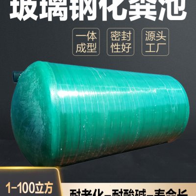 玻璃钢化粪池三级缠绕隔油埋地厕所246930100立方家用隔油池三格