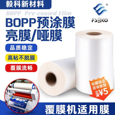 3寸芯BOPP预涂膜快印图文预涂哑膜亮光膜PP热裱热覆膜覆膜机专用