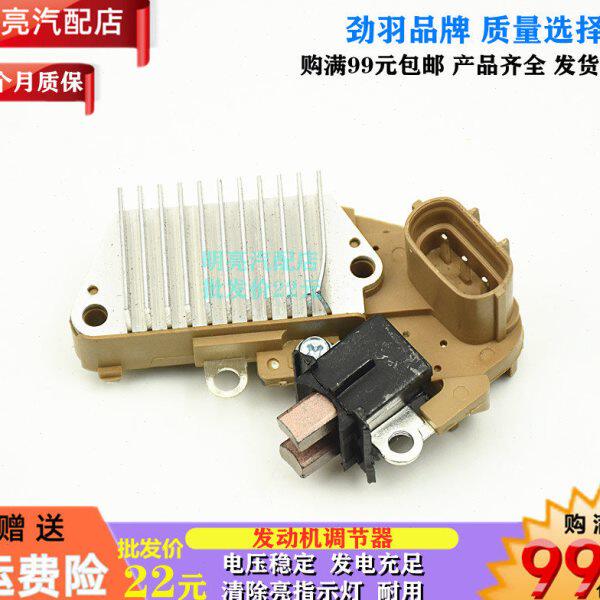 适用力帆520 620 320东风小康夏利威志威恣威乐发电机调节器