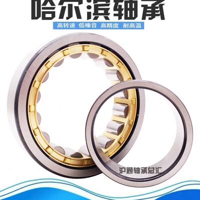 哈尔滨HRB轴承N NJ NU NF NUP 224 226 228 230 232 234 236 EM