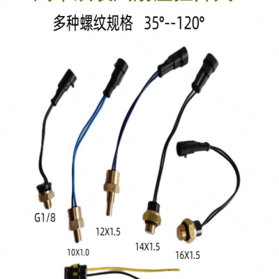 汽车水温传感器改装水箱散热电子风扇温控开关热敏开关温度控制器