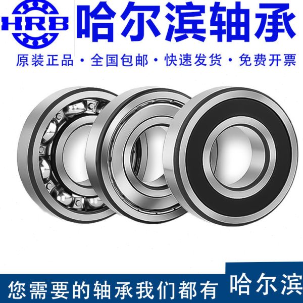 哈尔滨6212高速6213电机6214ZZ6215RS滚珠6216深沟球轴承型号大全