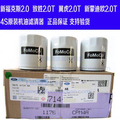 新蒙迪欧机滤 致胜 锐界2.0T机滤 新福克斯机滤 翼虎2.0T机油滤芯