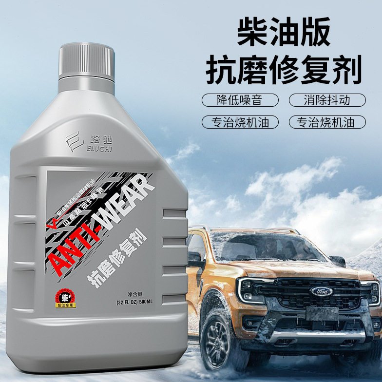 E路驰大货车柴油车发动机抗磨修复剂机油添加剂降噪音烧机油保护