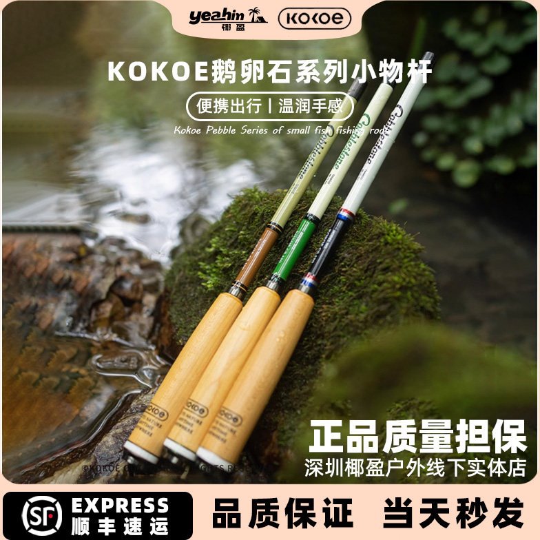 KOKOE小娃小物溪流微物钓竿鹅卵石马口白条户外便携迷你短节手竿
