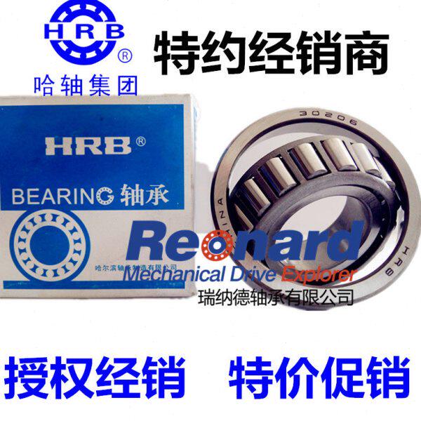 哈尔滨HRB 圆锥滚子轴承32948 2007948 32952 2007952