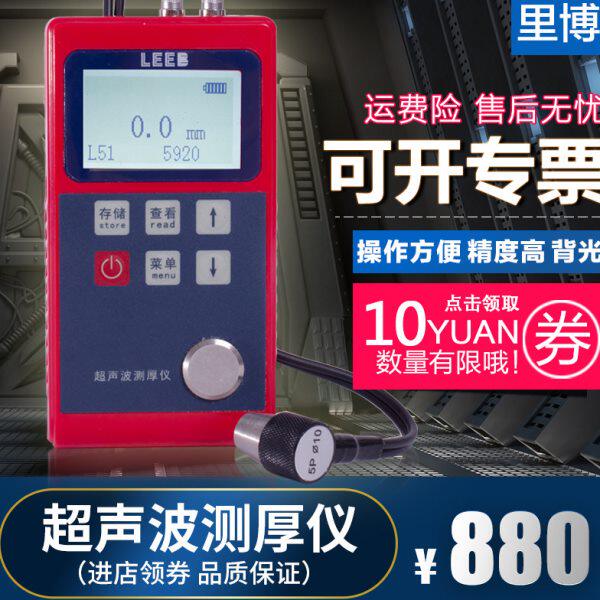 里博超声波测厚仪钢板塑料金属铸铁手持数显高精度工业厚度检测仪