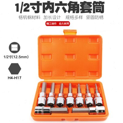 1/2加长内六角套筒扳手内6角套筒头大飞快速棘轮外六角批嘴批头咀