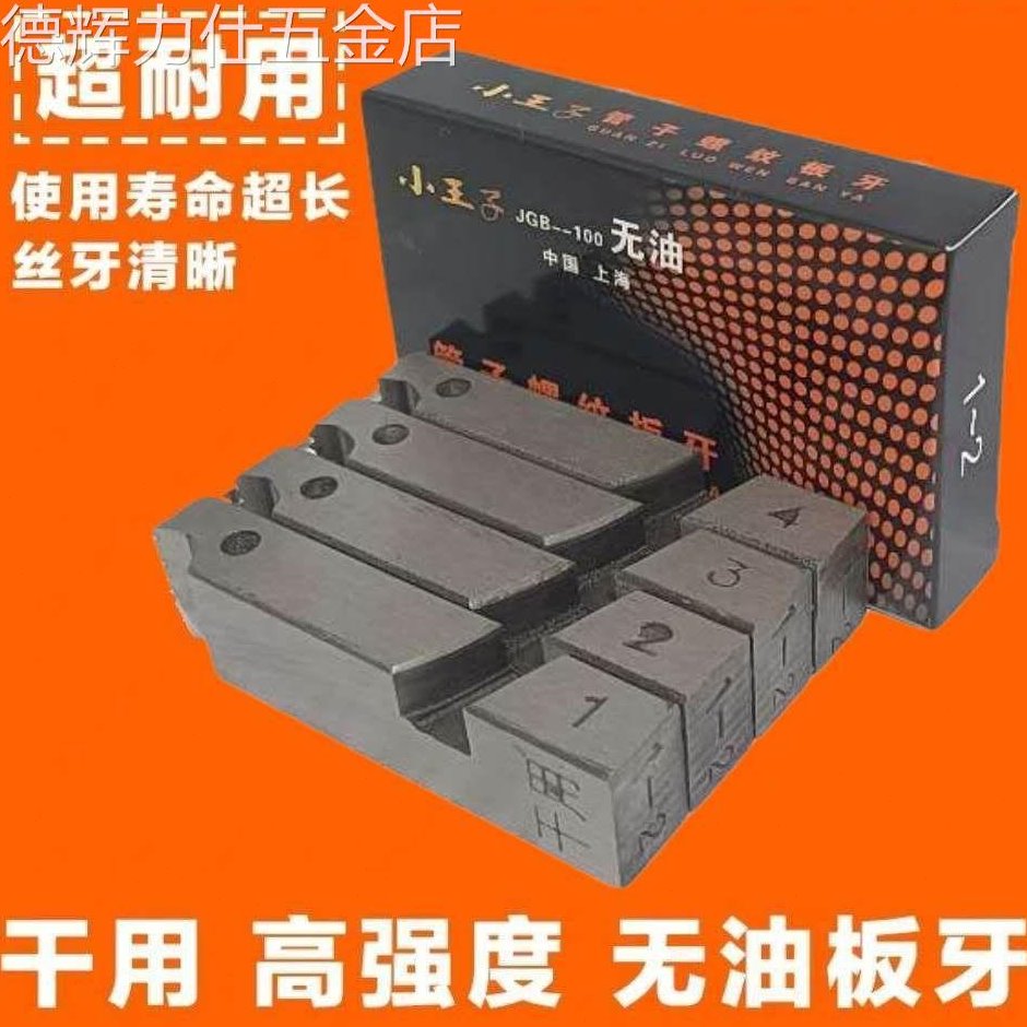 套丝机板牙干用无油配件 管子螺纹2寸3寸4寸电动100型50A型高速钢