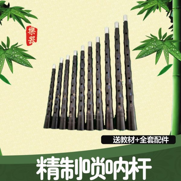 唢呐杆子黑檀木紫檀专业唢呐全套乐器红白喜事唢呐杆子配件包邮