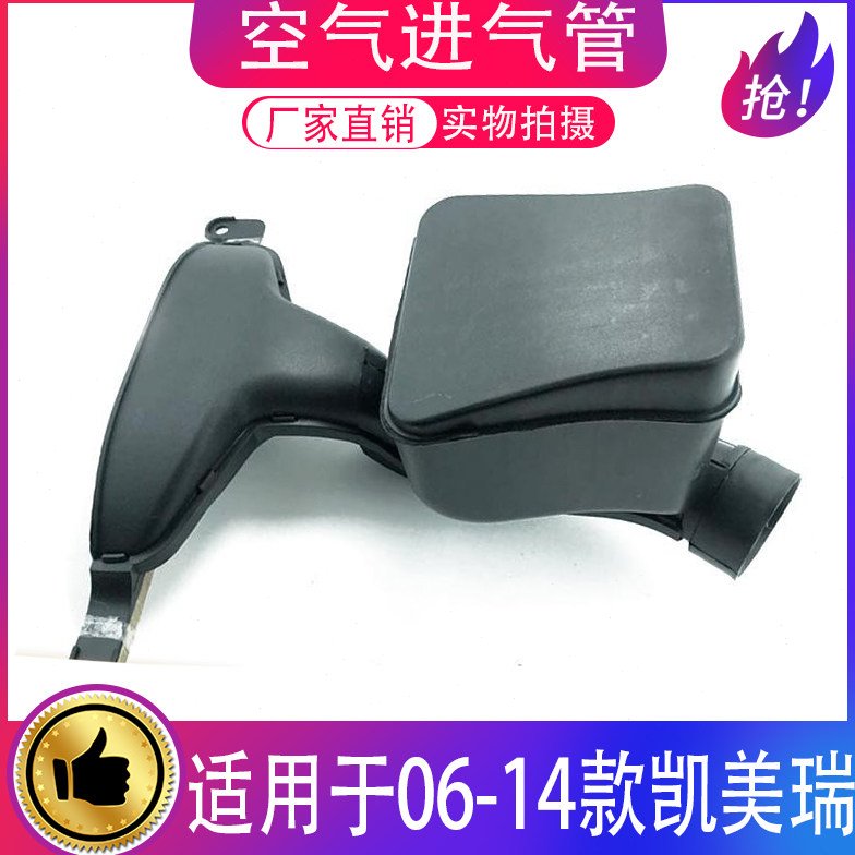 适用06 07 08 09 10-14-17款凯美瑞空气滤清器进气口进气箱进气管