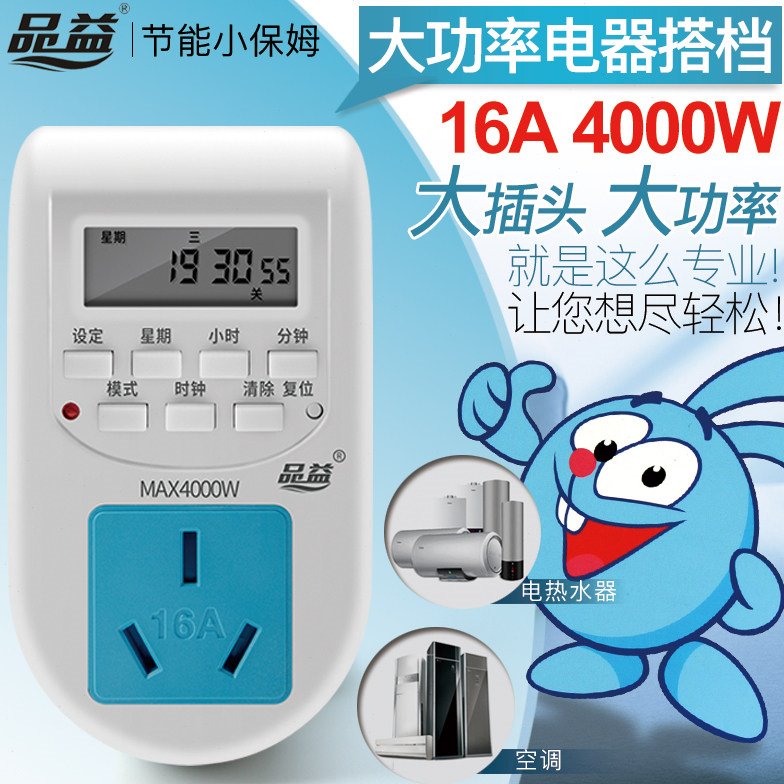 品益 16A电热水器大功率智能定时控制器时控开关插座循环自动断电