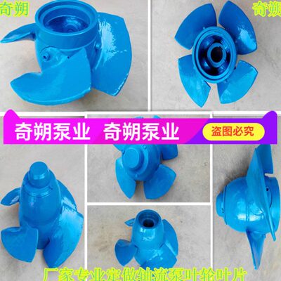 轴流泵叶轮叶片水叶 ZLB型立式轴流泵叶轮水叶叶片水轮专卖店厂家