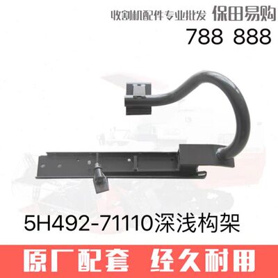 久保田888收割机配件5H492-7111-0深浅构架机架788农机易购