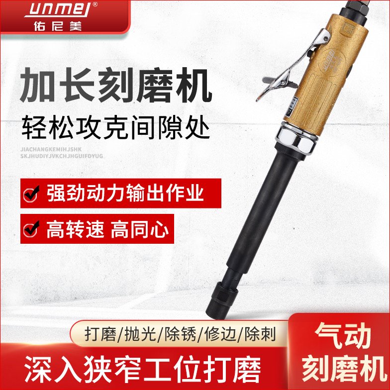佑尼美4007加长气动刻磨机气磨机打直磨机风磨机补胎工具