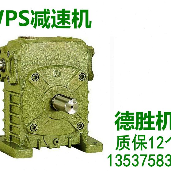 WPA70/WPS70蜗轮蜗杆减速机 变速箱 减速器 减速比1:25/40/50/60