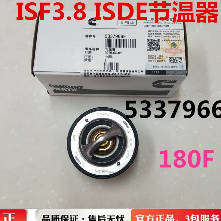 适用东风天锦180豪沃ISF3.8 ISDE4.9/6.7/6.9 QSB7 节温器调温器
