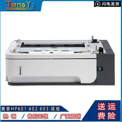 原装全新惠普HP M600 M601 M602 M603第三纸盒 附加外加纸盒 底座