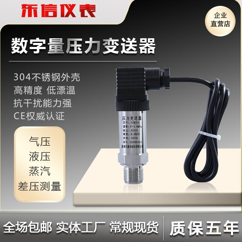 EDYCT-13/EDYCY-44-M18x1.50-1MPa航插型压力变送器