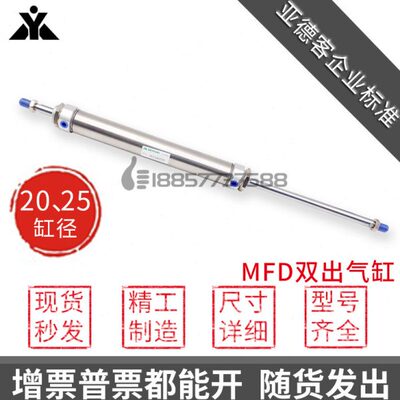 代替亚德客型MFD20/MFD25x50x75x100x125x150x200-S双头迷你气缸