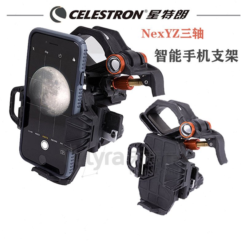 星特朗nexyz三轴望远镜手机拍照支架天文拍摄摄影夹 显微镜配件