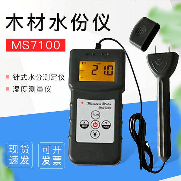 木屑水分仪测定仪MS7100木皮水分仪锯末水份测湿仪测试仪竹木粉