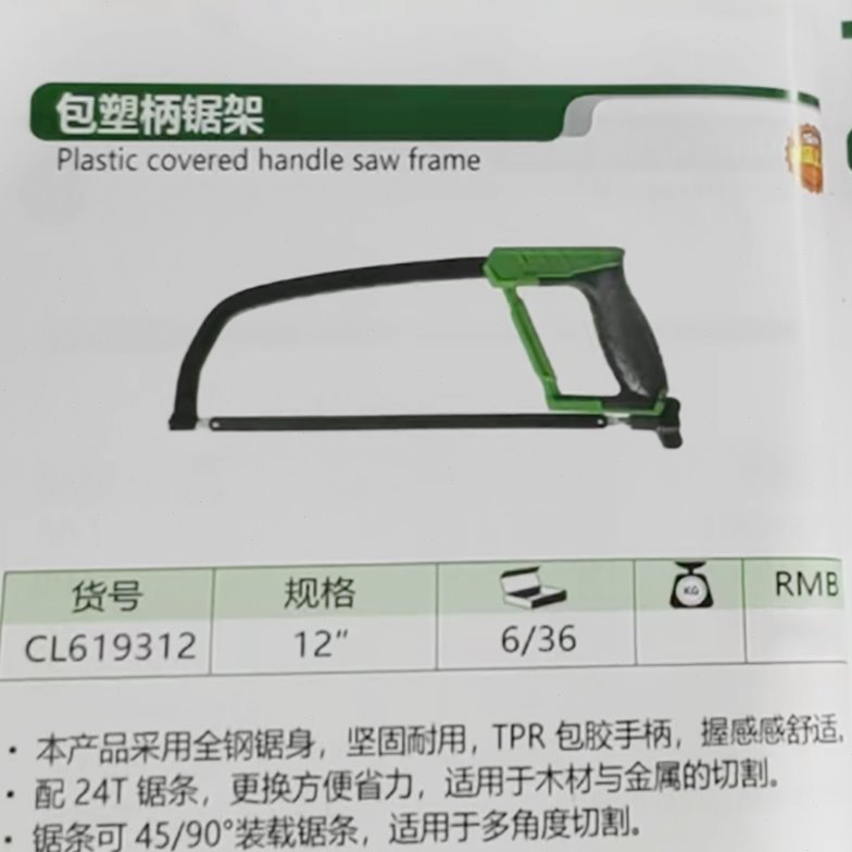 长鹿CL包塑柄据架钢锯锯铁锯钢筋铁管金属切割锯手动锯弓据架