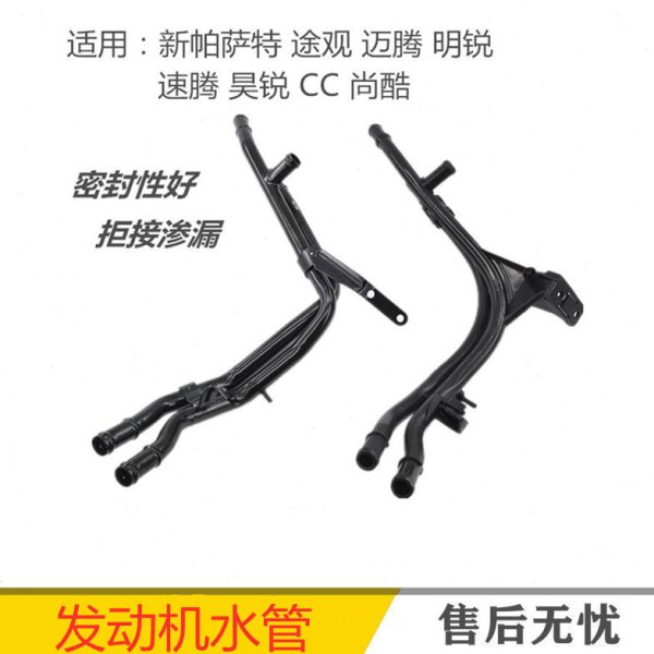 适配新帕萨特途观迈腾速腾CC明锐昊锐高尔夫尚酷发动机冷却铁水管
