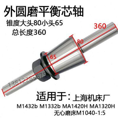 M1432A M1420 M1320 M131W砂轮平衡芯轴 M1432B 1332外圆磨床配件