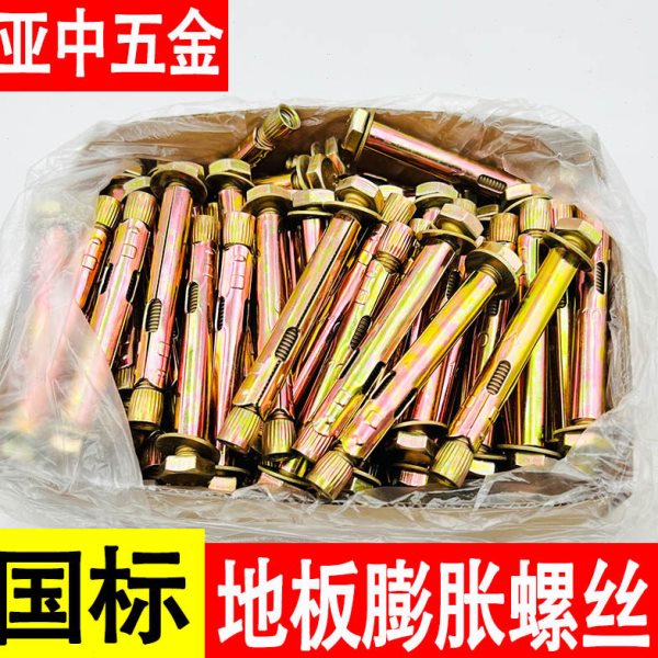 国标六角内膨胀螺丝地板膨胀螺栓外六角内爆内迫内置减速带专用