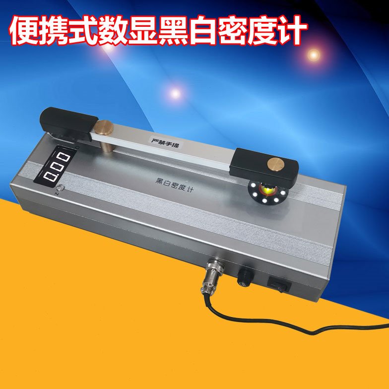 恒硕数字式胶片黑白密度计智能射线胶片黑度计JV-586含密度片包邮