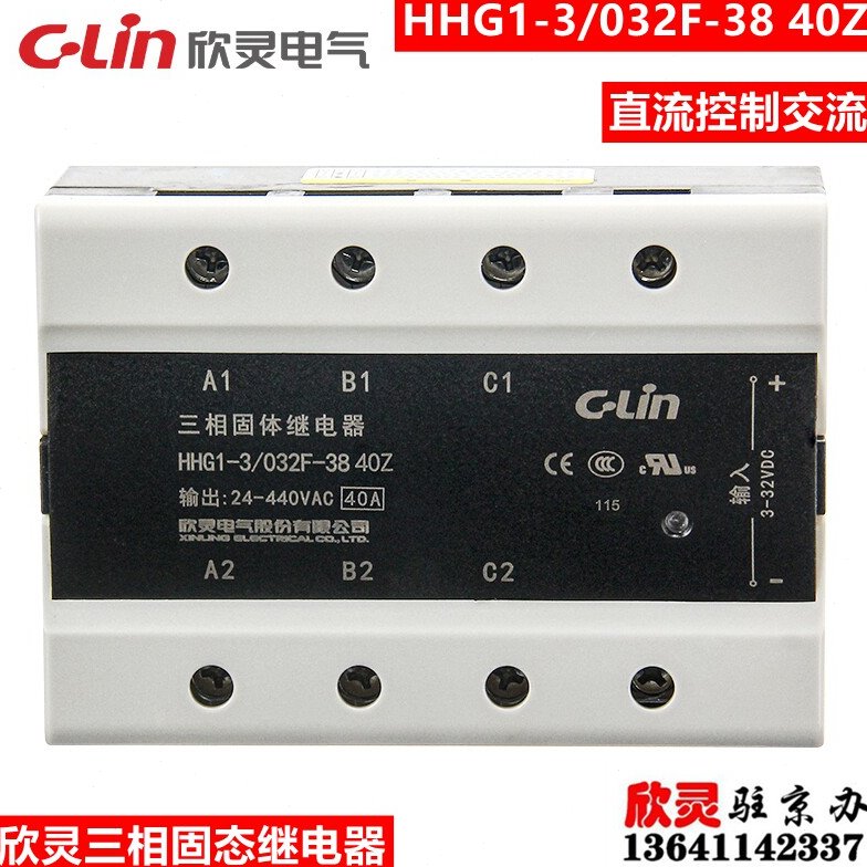 三相固态继电器HHG1-3/032F-38 40Z 直流控制交流SSR 欣灵固体
