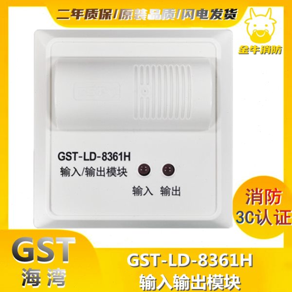 海湾消防报警设备系统GST-LD-8361H输入/输出模块控制模块编码