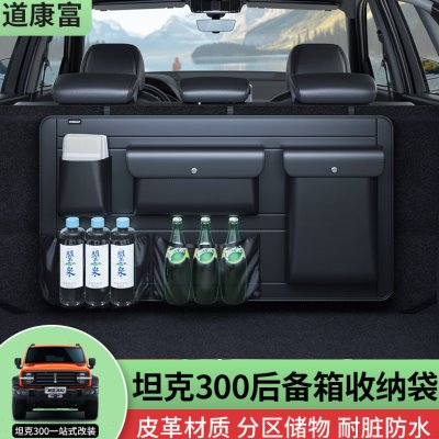 坦克300尾箱收纳袋车载储物箱后备箱椅背皮革置物盒通用型车用品