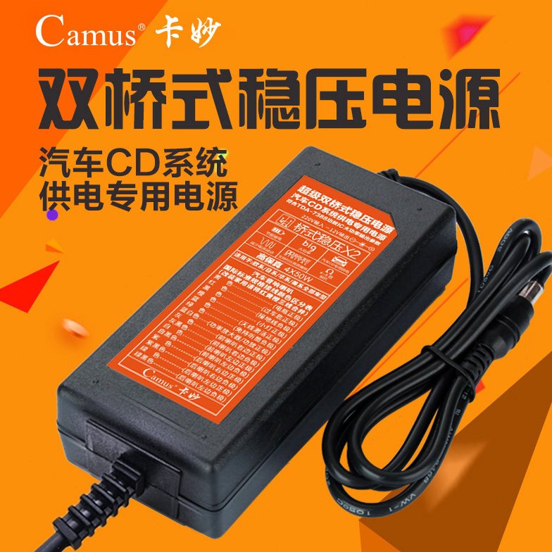 汽车车载CD机改家用音响电源220V交流转12V车用10A适配器