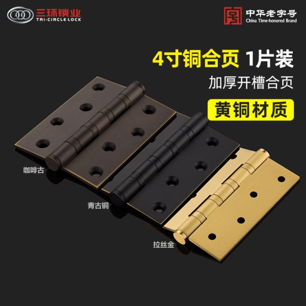 三环铜合页4寸平开加厚全铜开槽活页折页木门铰链静音轴承单片