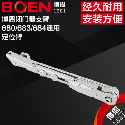 BOEN博恩闭门器BN-680 系列 通用型定位支臂门配件关合器实拍铸铝