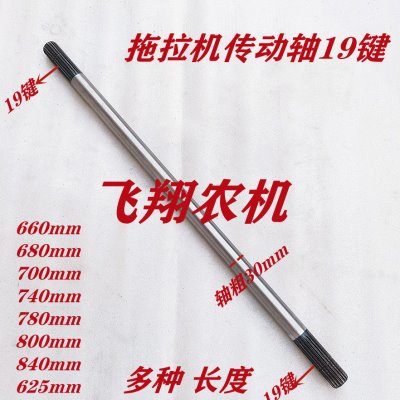 中小拖拉机动力输出传动轴两头19键625/660/680/740/780多种长度