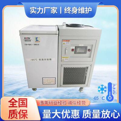厂家BKDW-60L-65度低温冰箱低温实验箱