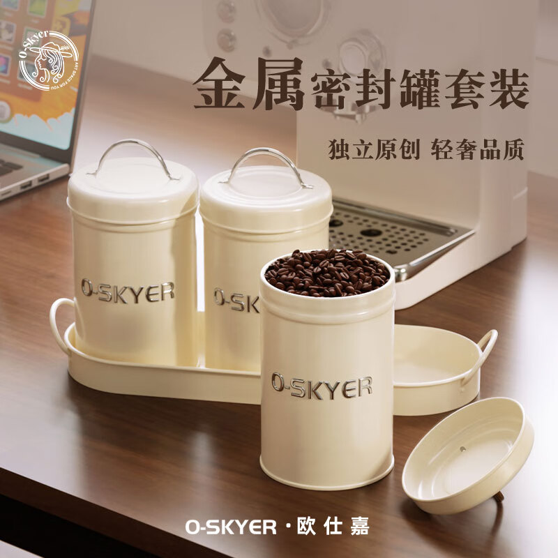 金属密封罐收纳罐食品级收纳保存咖啡豆罐茶叶罐高颜值收纳带托盘