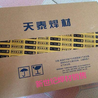 天泰焊材TH-45硬面耐磨焊条EDPCrMo-A2耐磨堆焊电焊条