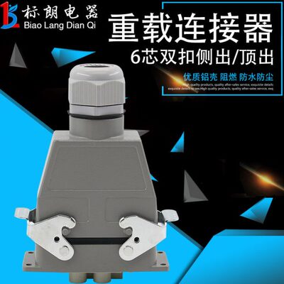 矩形重载连接器6芯H16B-HK-4/2-006-1MF电流80A工业航空插头插座